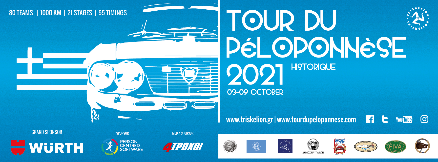 Entry list - Πινακας Συμμετεχοντων | Triskelion